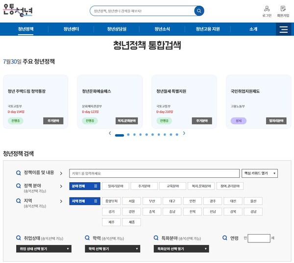 청년지원정책 모아모아...온통청년 유튜브 및 누리집 원클릭 확인